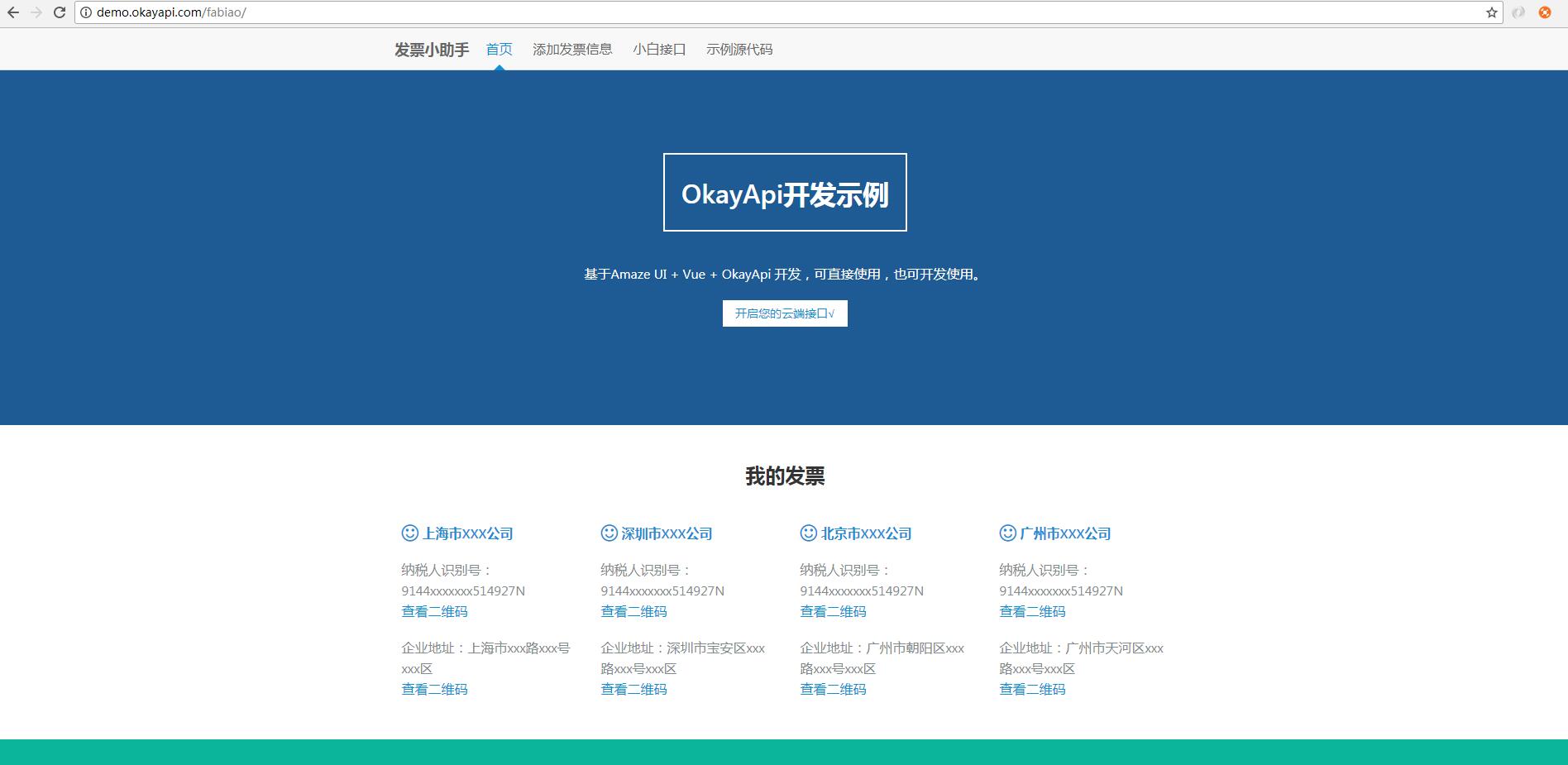 okayapi-demo: 小白接口的各种客户端示例。小白开放平台官网：https://www.yesapi.cn